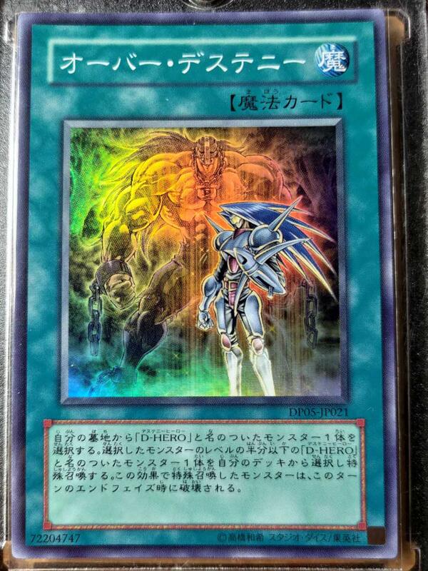 {隨緣卡鋪}DP05-JP021 超越命運 (亮面) (豪) | 露天市集 | 全台最大的網路購物市集