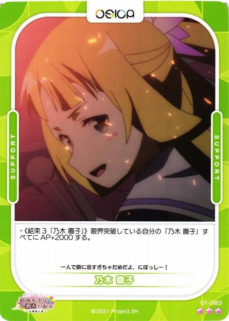 『牌塔』OSICA 結城友奈是勇者 大滿開之章 01-083 R 乃木園子 紙牌 收藏卡 | 露天市集 | 全台最大的網路購物市集