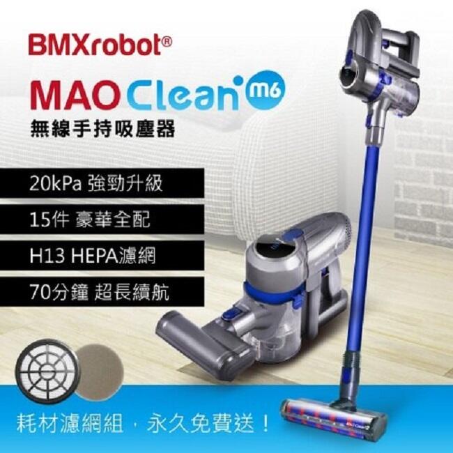 缺貨!Bmxmao MAO Clean M6 嶄新升級 20kPa 無線手持吸塵器-豪華15配件組(除蟎/雙電池/寵物清 | 露天市集 | 全 ...