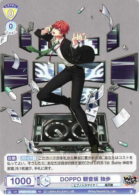 『牌塔』WSB Blau HPMI/01S-059 SD 觀音坂獨歩 催眠麥克風 紙牌 收藏卡 | 露天市集 | 全台最大的網路購物市集