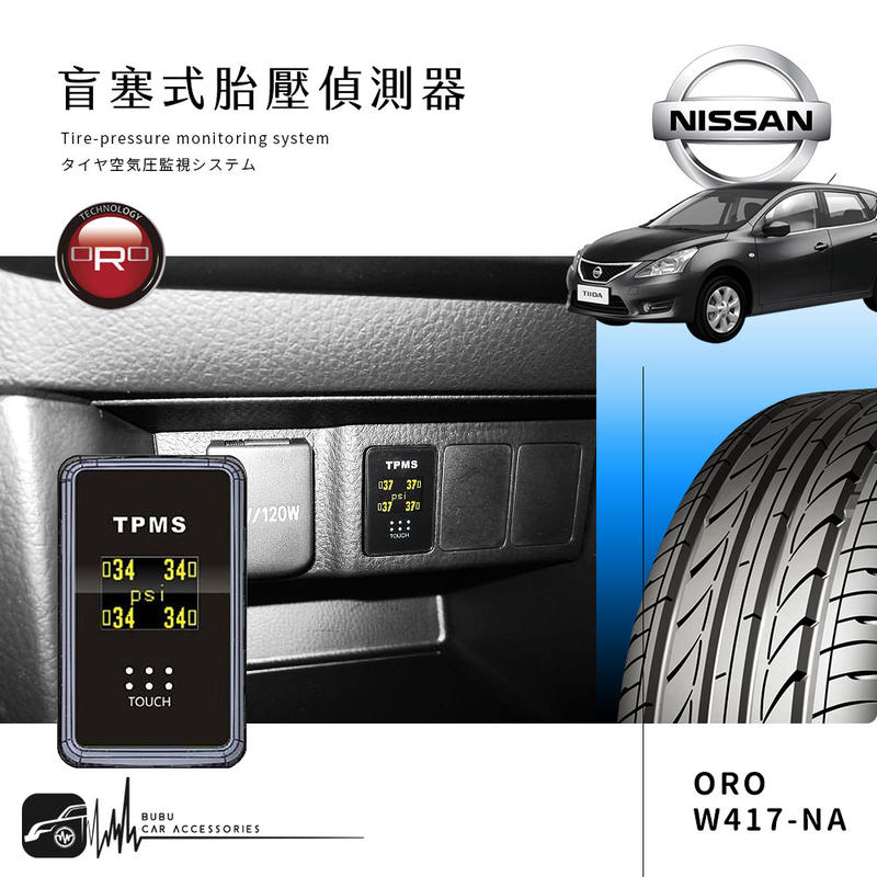T6r【ORO W417-NA】NISSAN車系專用盲塞型胎壓偵測器-自動定位款｜BuBu車用品 | 露天市集 | 全台最大的網路購物市集