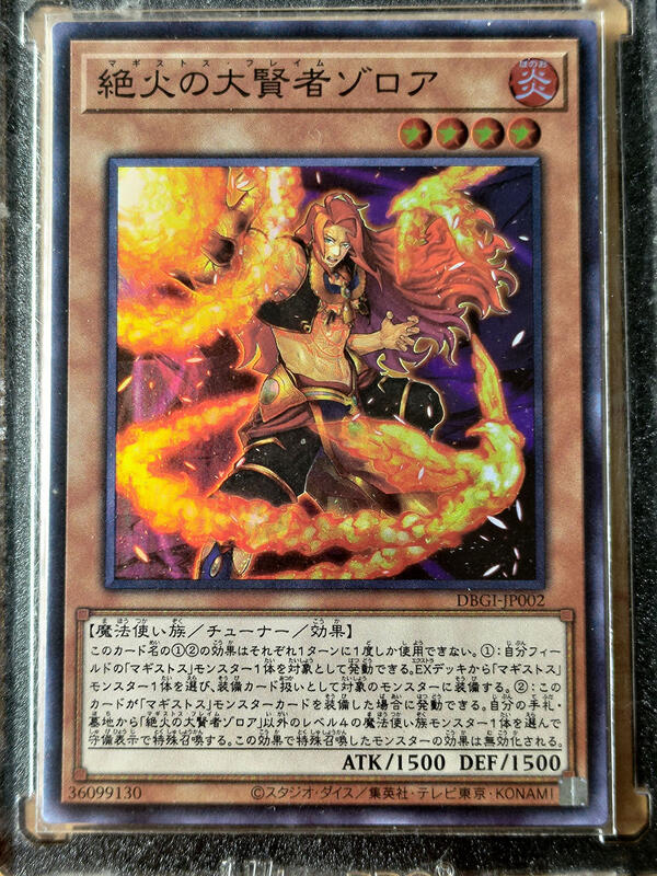 {隨緣卡鋪}DBGI-JP002 絕火的大賢者 索羅亞 (亮面) (彬) | 露天市集 | 全台最大的網路購物市集