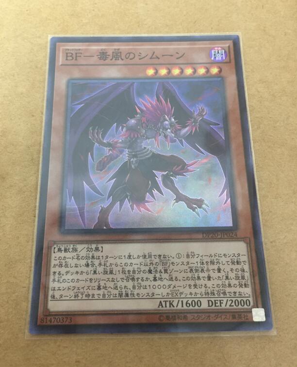 遊戲王 DP20-JP024 BF-毒風之西蒙 亮面 卡片 | 露天市集 | 全台最大的網路購物市集