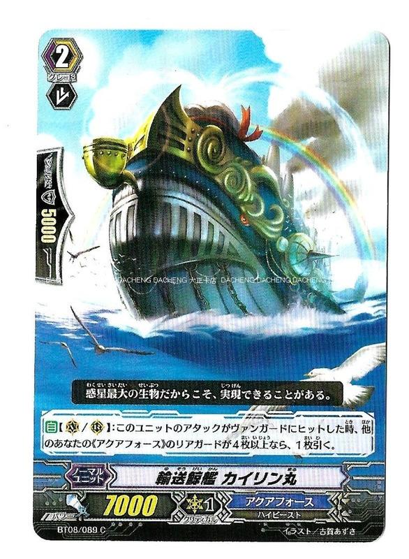 【大正】VG 卡片戰鬥先導者 BT08/089 C 輸送鯨艦 海鱗號 滿千免運 | 露天市集 | 全台最大的網路購物市集