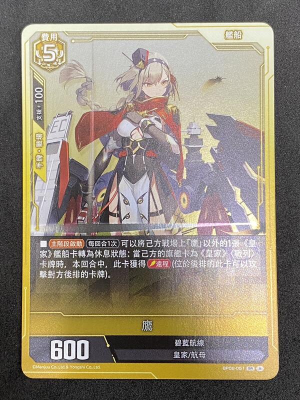 [ Asaku ] 碧藍航線 戰卡 BP02-051 SR 鷹 | 露天市集 | 全台最大的網路購物市集