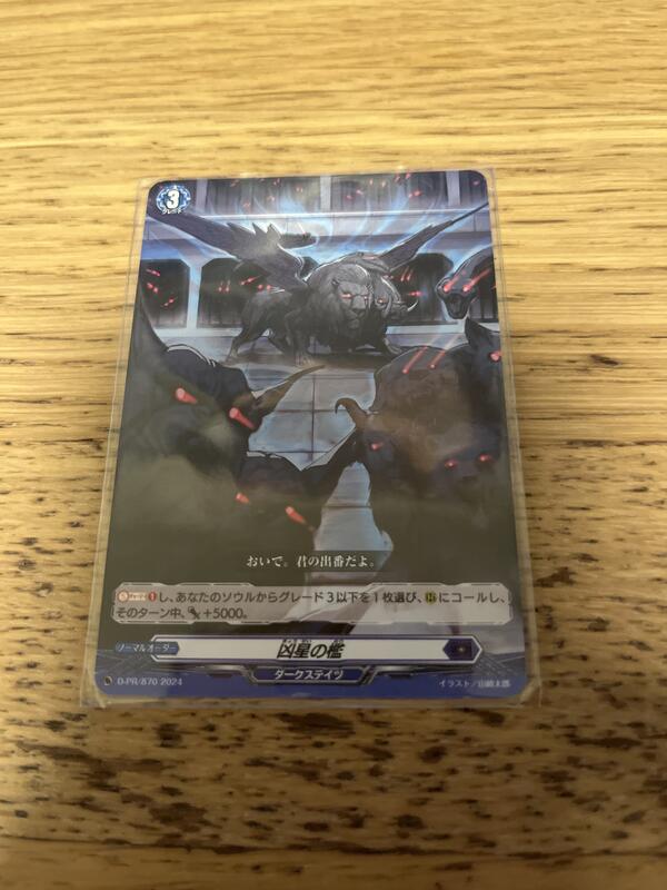 【里森小鋪】先導者 VG D-PR/870 PR 凶星の檻 | 露天市集 | 全台最大的網路購物市集