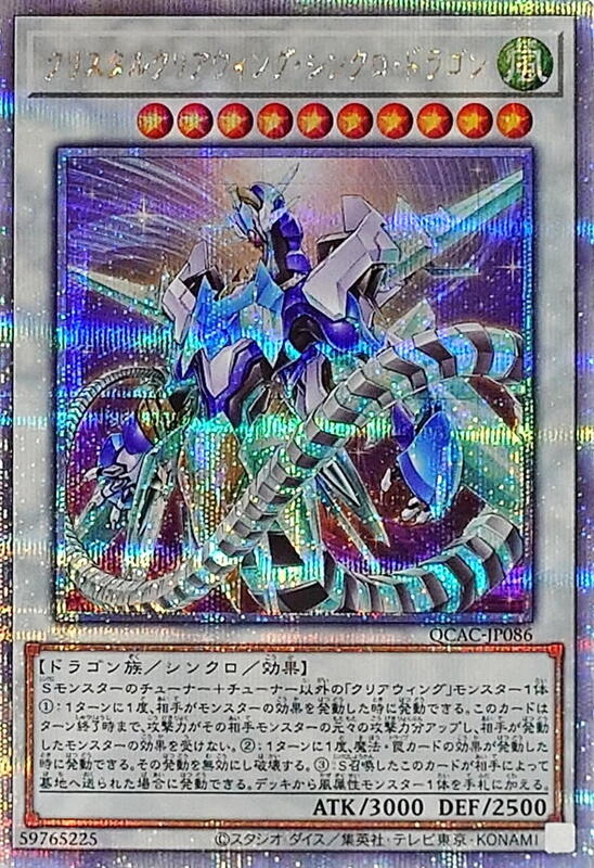 萬隆達*遊戲王 QCAC-JP086 晶透翼同步龍 (25th金鑽) 初期傷*微白邊 | 露天市集 | 全台最大的網路購物市集