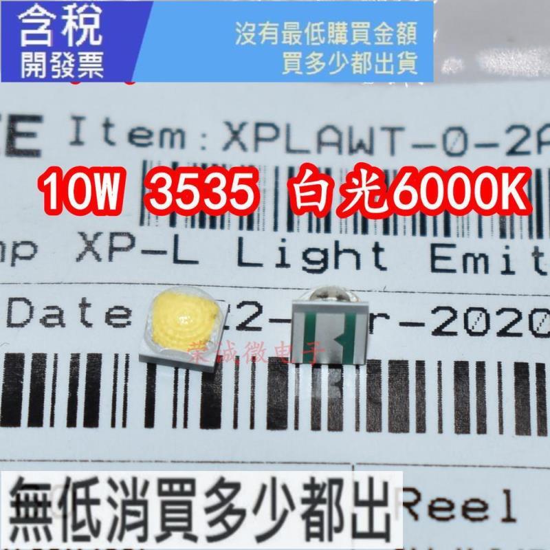 【含稅】進口CREE XPLAWT 3535大功率LED燈珠10W正白光強光手電筒燈芯光源 | 露天市集 | 全台最大的網路購物市集