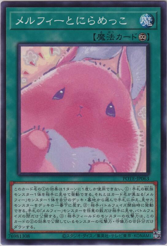 玩具主義) 遊戲王 日紙 POTE-JP063 童話動物凝視比賽 日文普卡 | 露天市集 | 全台最大的網路購物市集