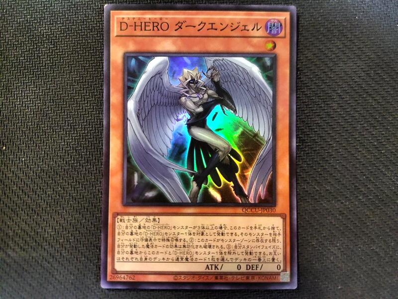 (新世界) QCCU-JP030 D-HERO 黑暗天使 亮面 99-95分 | 露天市集 | 全台最大的網路購物市集