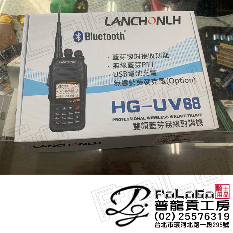 【普龍貢-實體店面】LANCHONLH 聯暢 HG-UV68 雙頻 內建藍芽 無線電 對講機 BK-S1 BK-T1 | 露天市集 | 全台最大的網路購物市集
