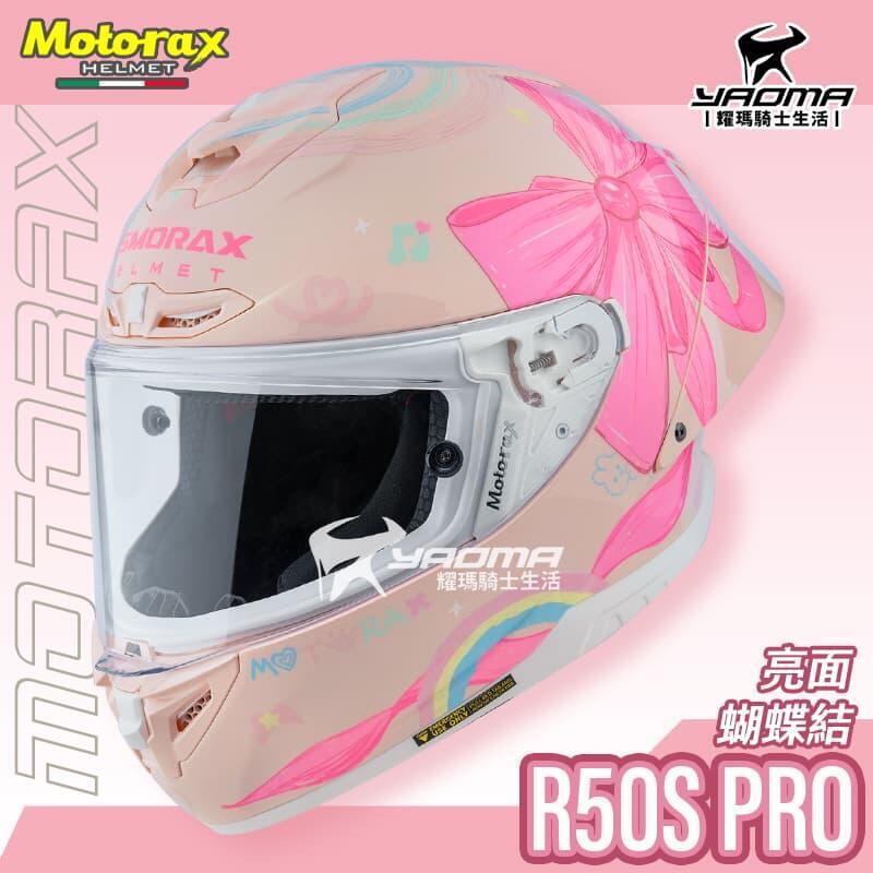 Motorax 安全帽 摩雷士 R50S PRO 蝴蝶結 粉色 亮面 大壓尾 全罩式 彩繪 藍牙耳機槽 雙D扣 耀瑪台中 | 露天市集 | 全 ...