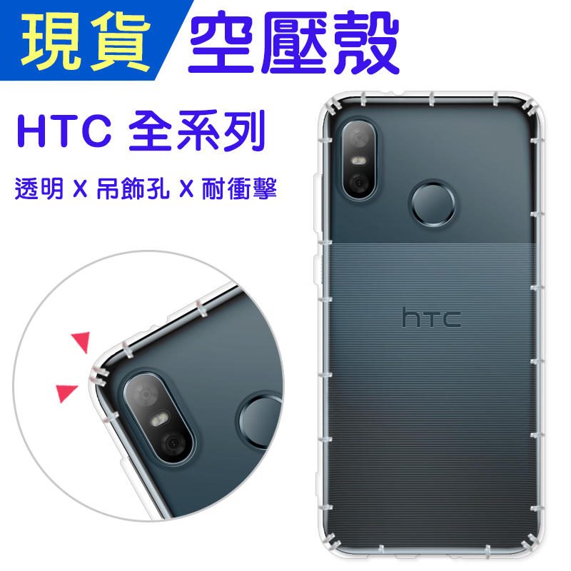 HTC 空壓殼 U12life U12+ D12+ D19+ D19s U11+ U11EYEs U19e X10 | 露天市集 | 全台最大的網路購物市集