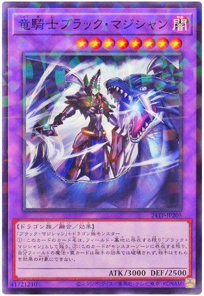 遊戲王 24TP-JP205 龍騎士黑魔導 (普鑽) | 露天市集 | 全台最大的網路購物市集