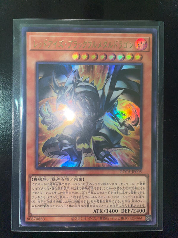 {Toys賣場} （限時特價）遊戲王（金亮）1206 ROTA-JP005 真紅眼 黑全金屬龍 | 露天市集 | 全台最大的網路購物市集