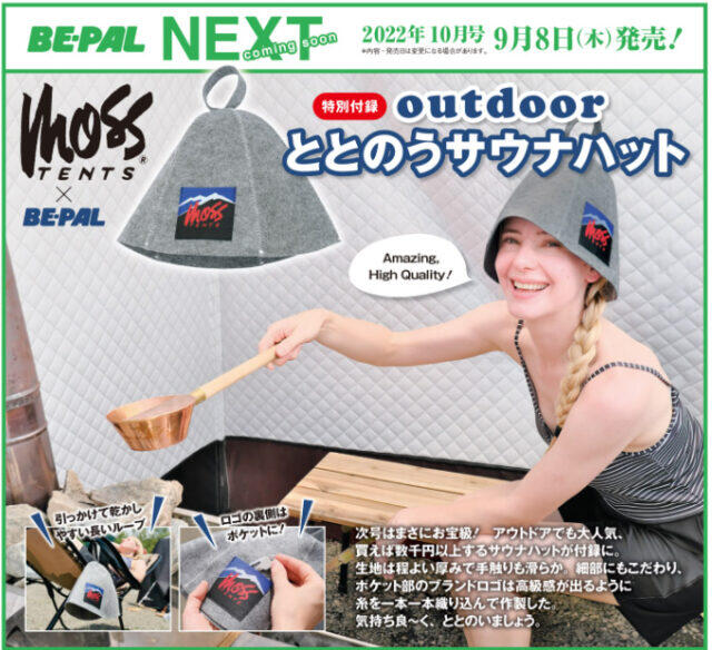 (代訂)1763122100 BE-PAL 2022年10月號 附:Moss Tents 桑拿帽 Sauna帽 | 露天市集 | 全台最大的網路購物市集