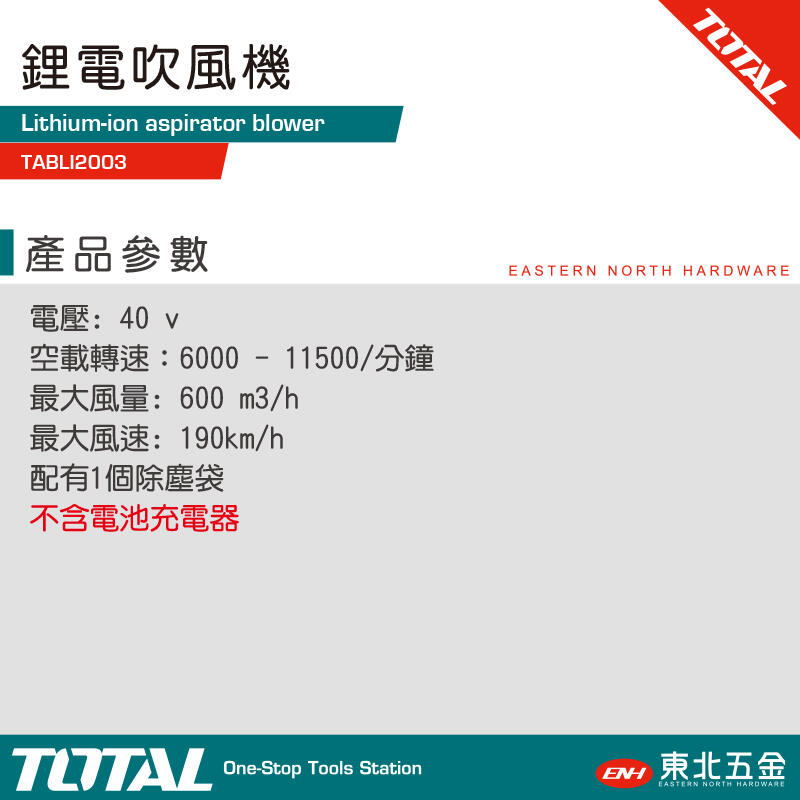 附發票 TOTAL 40V 兩用鋰電吹風機 吹葉機 (單主機 TABLI2003) 可吹可吸! | 露天市集 | 全台最大的網路購物市集