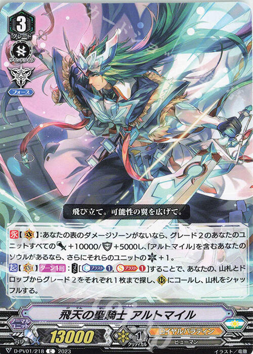 【Shine】VG 先導者 D-PV01/218 C 飛天の聖騎士 アルトマイル | 露天市集 | 全台最大的網路購物市集