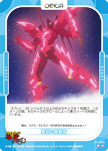 『牌塔』OSICA 01-096 N 真紅の赫龍帝 惡魔高校D×D 紙牌 收藏卡 | 露天市集 | 全台最大的網路購物市集