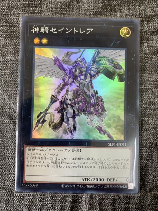 {Toy’s賣場} 遊戲王 （亮面）SLF1-JP091 神騎 聖人馬 | 露天市集 | 全台最大的網路購物市集