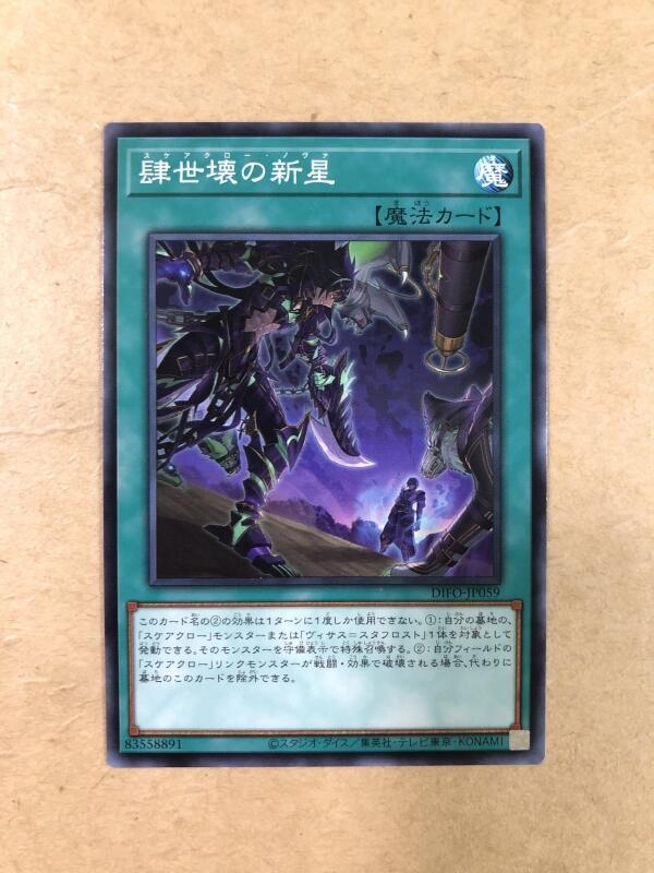 《青蘋果》 DIFO-JP059 肆世壞的新星 (普卡) | 露天市集 | 全台最大的網路購物市集