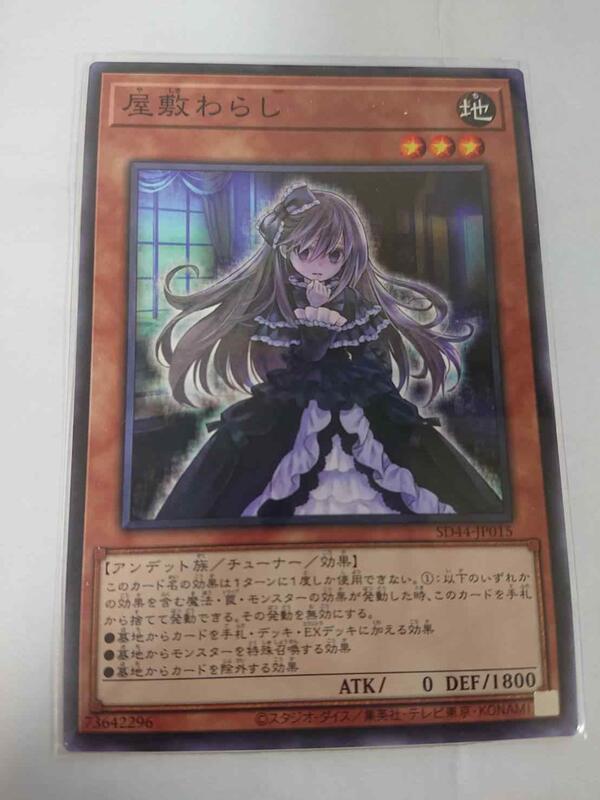 【睡神小鋪】SD44-JP015 屋敷童 (普) 遊戲王 | 露天市集 | 全台最大的網路購物市集