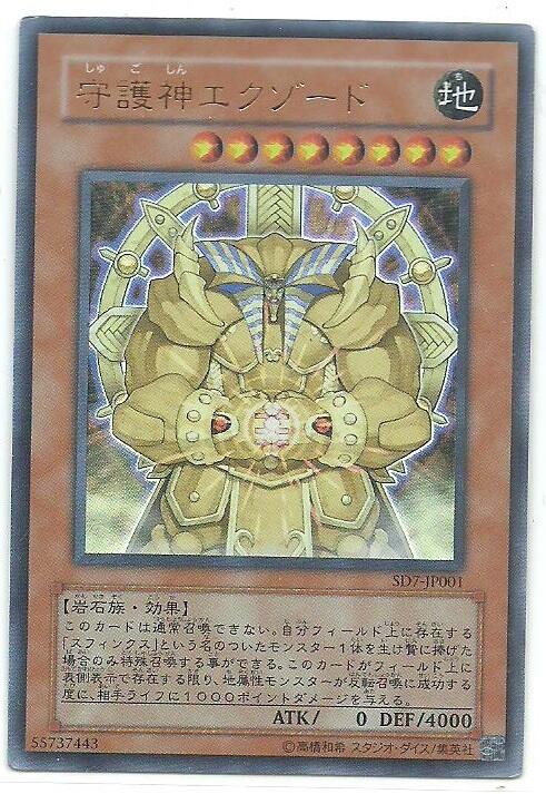 (Good.Run) SD7-JP001 守護神艾克索德 (日文金亮) | 露天市集 | 全台最大的網路購物市集