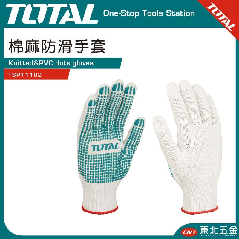 附發票 東北五金 TOTAL 棉麻防滑手套 止滑手套 工作手套 (TSP11102) | 露天市集 | 全台最大的網路購物市集