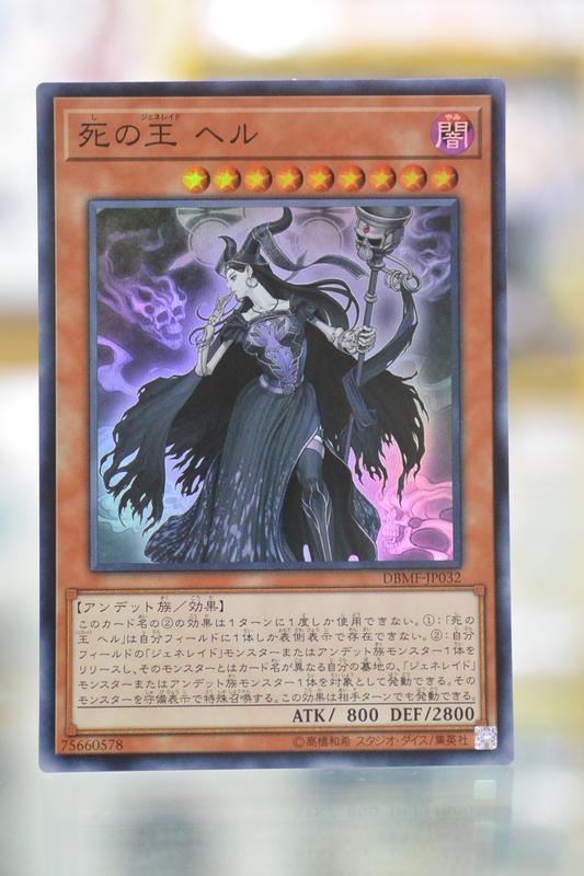 ★凱★ 遊戲王 DBMF-JP032 死之王 赫爾 亮面 --台南安南區現貨供應 | 露天市集 | 全台最大的網路購物市集