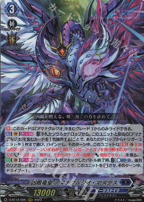 『魔窟』VG 先導者 D-BT12/005 RRR 凶眼竜皇 アマナグルジオ・マスクス | 露天市集 | 全台最大的網路購物市集