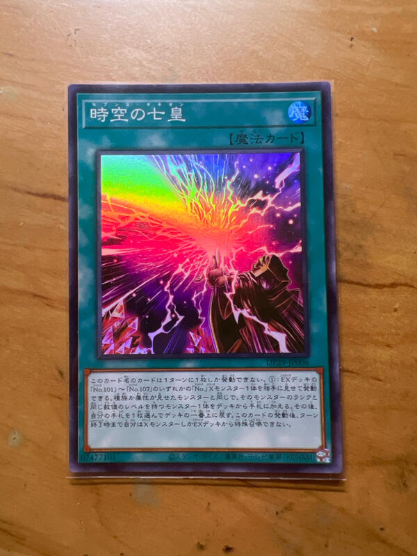 （煉獄卡店）遊戲王 DP29-JP006 時空的七皇 (亮面) | 露天市集 | 全台最大的網路購物市集
