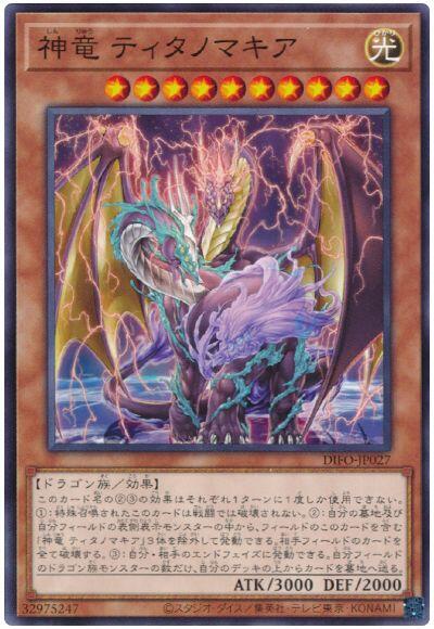 【CardMaster】遊戲王 DIFO-JP027 神龍泰坦戰龍 (普卡) | 露天市集 | 全台最大的網路購物市集