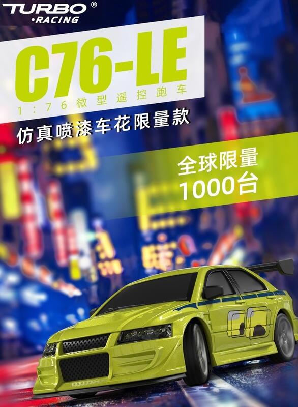港都RC Turbo Racing C76-LE TC06 限量版 EVO 1/76 超迷你競速房車 | 露天市集 | 全台最大的網路購物市集