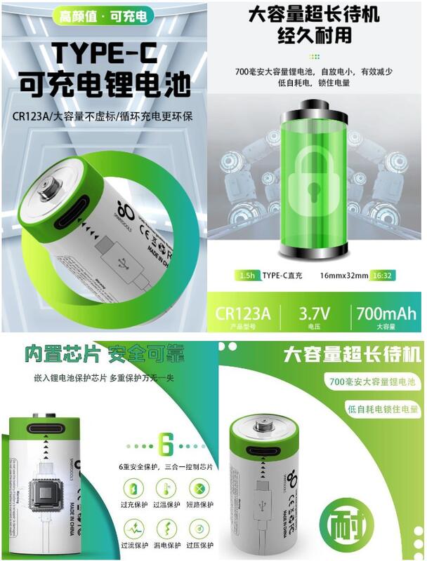 【誠泰電腦】TYPE-C USB充電電池 CR123A CR123 16340 700mAh 3.7V充電電池 相機電池 | 露天市集 | 全台最大的網路購物市集