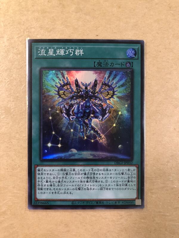 《青蘋果》【缺貨中】 DBGI-JP032 流星輝巧群 (亮面) | 露天市集 | 全台最大的網路購物市集