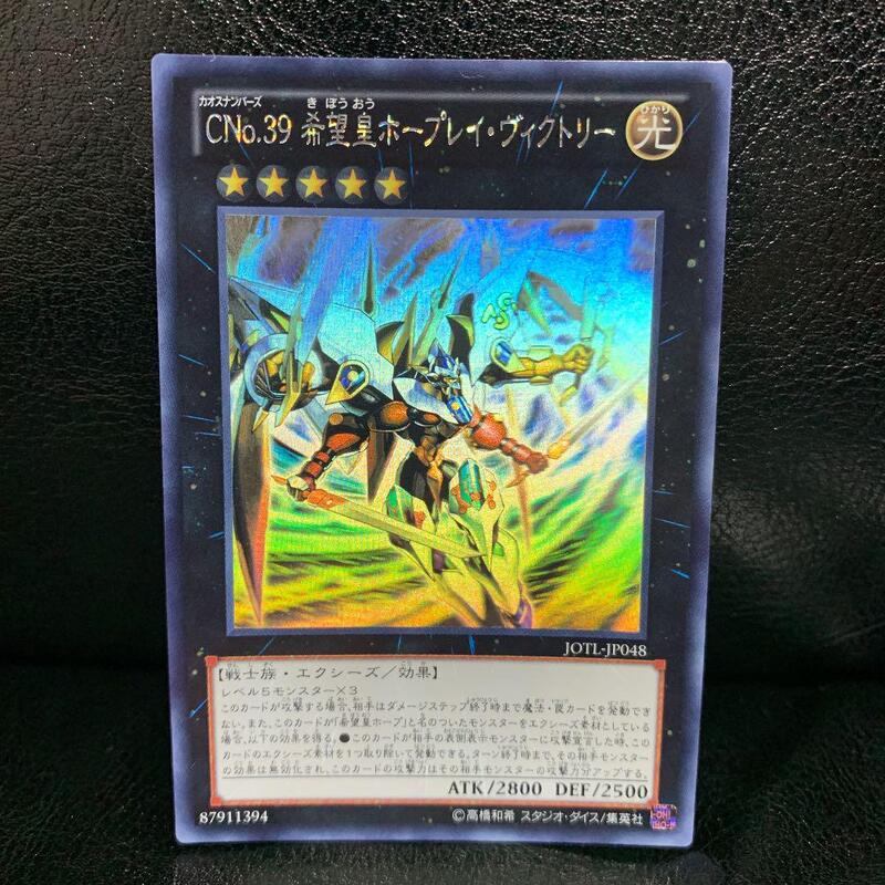 【LCA卡牌】遊戲王 JOTL-JP048 CNo.39 希望皇霍普雷 勝利之光 (雷射) 日紙 現貨 ! ! | 露天市集 | 全台最大的網路購物市集
