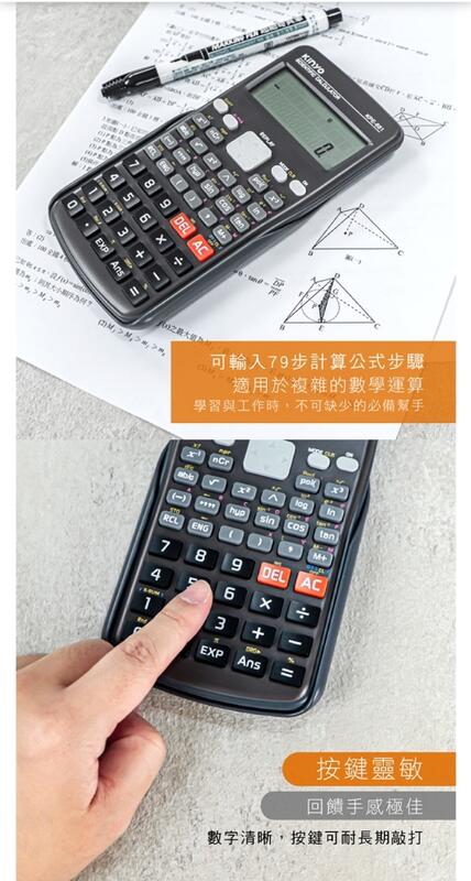 KINYO 工程用計算機 KPE-681 科學函數計算使用 雙行顯示幕 自動關機功能 使用CR2032電池-【便利網】 | 露天市集 | 全台最大的網路購物市集