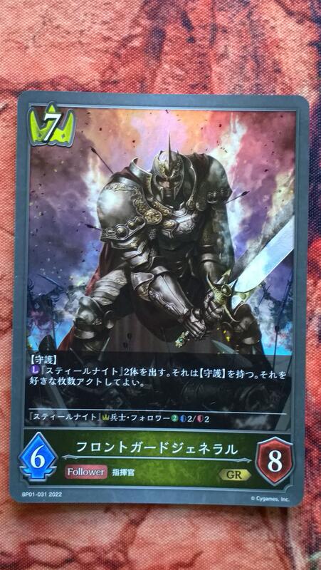【阿布拉雜貨】闇影詩章 Shadowverse EVOLVE BP01-031 フロントガードジェネラル GR - 現貨 | 露天市集 | 全台最大的網路購物市集