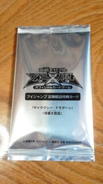 ~卡司魔~ 遊戲王VJMP-JP081 銀河龍騎士 + VJMP-JP082地獄大百足 (金亮) | 露天市集 | 全台最大的網路購物市集