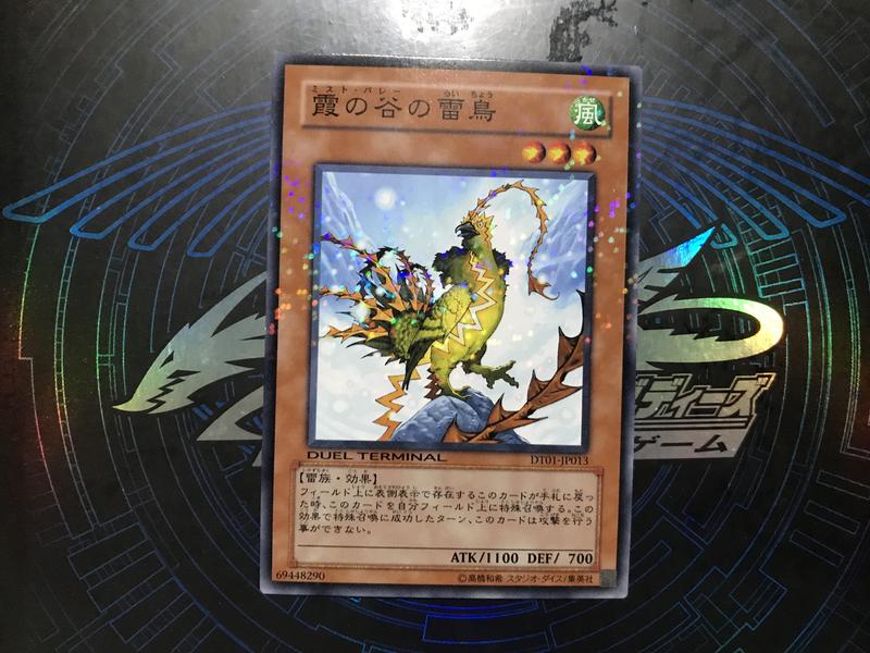 $Original$ 遊戲王卡片 9-9.5成新 正刻 DT01-JP013 霞之谷的雷鳥 (點鑽) | 露天市集 | 全台最大的網路購物市集