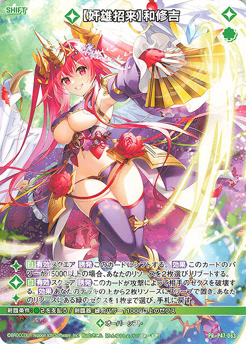 【FayzoShop】 現貨 z/x P47-063 PR 【奸雄招来】和修吉(シフト) | 露天市集 | 全台最大的網路購物市集