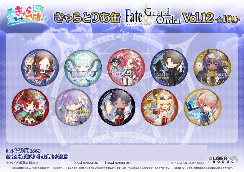 ☆卡卡夫☆24年3月預購(取付免訂金) AP Fate FGO 角色物語 胸章 徽章集 第12彈 中盒 0212 | 露天市集 | 全台最大的網路購物市集