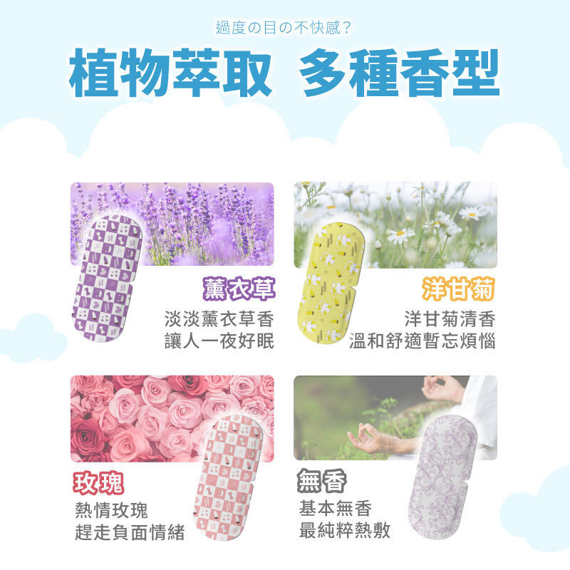 【台灣出貨】蒸氣眼罩 熱敷眼罩 溫熱眼罩 加熱眼罩 溫感眼罩 眼罩 蒸汽眼罩 發熱眼罩 眼睛熱敷 舒緩眼罩【PC173】 | 露天市集 | 全 ...