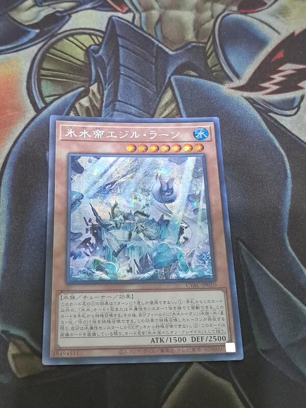 {DARK拍賣}遊戲王-半鑽 CYAC-JP010 冰水帝艾吉兒・瀾 | 露天市集 | 全台最大的網路購物市集