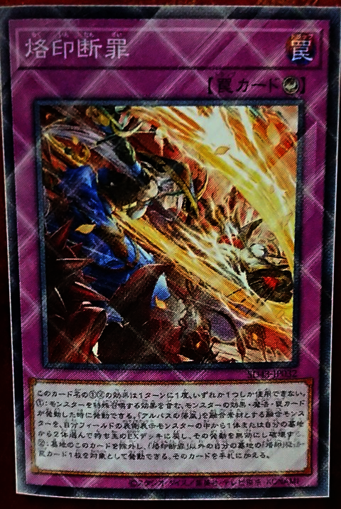 遊戲王 單卡 SD43-JP032 烙印斷罪 (全新未使用) | 露天市集 | 全台最大的網路購物市集