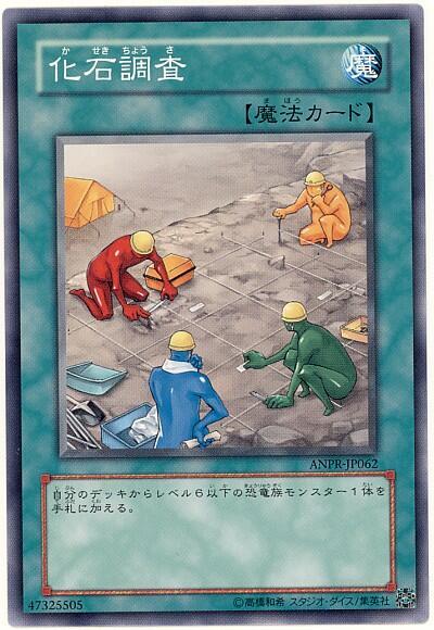 RYE Shop遊戲王 21TP-JP411 18SP-JP409 化石調查 (普卡) ANPR-JP062 | 露天市集 | 全台最大的網路購物市集