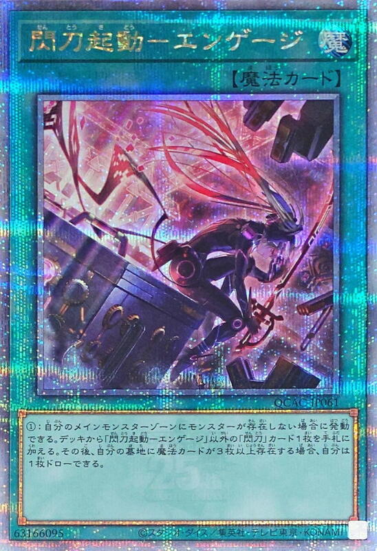 萬隆達*遊戲王 QCAC-JP061 閃刀起動-交戰姿態 (25th金鑽.異圖) 初期傷*微白邊 | 露天市集 | 全台最大的網路購物市集