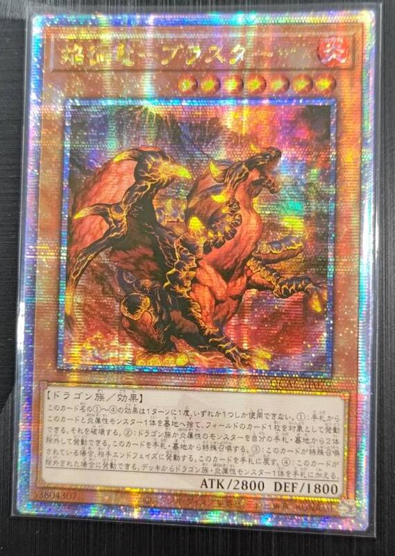 遊戲王 QCAC-JP079 焰征龍 爆破 25th 金鑽 | 露天市集 | 全台最大的網路購物市集