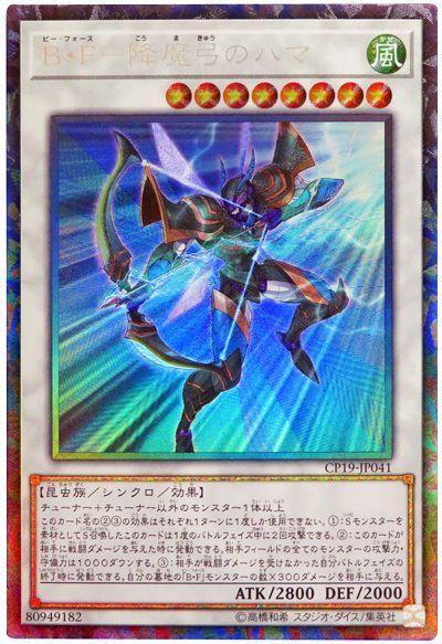 【瑪比卡鋪】現貨 遊戲王 CP19-JP041 B・F-降魔弓之破魔蜂 雕鑽 日紙 | 露天市集 | 全台最大的網路購物市集