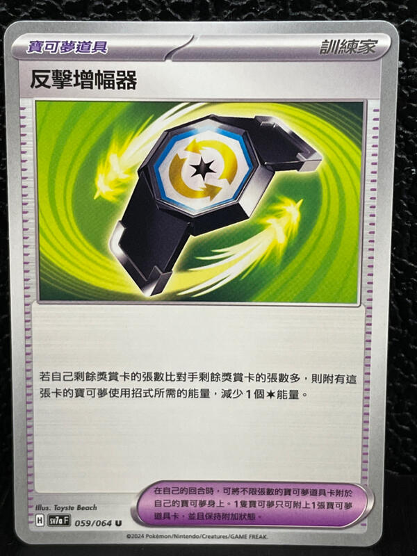 BK*寶可夢 中文版 SV7A 059/064 反擊增幅器 | 露天市集 | 全台最大的網路購物市集